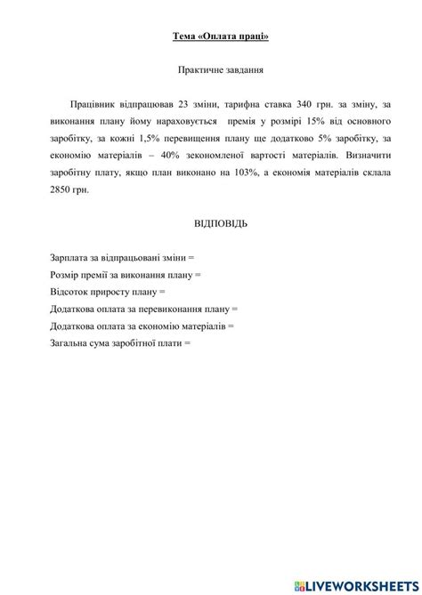 Практична робота №4 Online Exercise For Live Worksheets