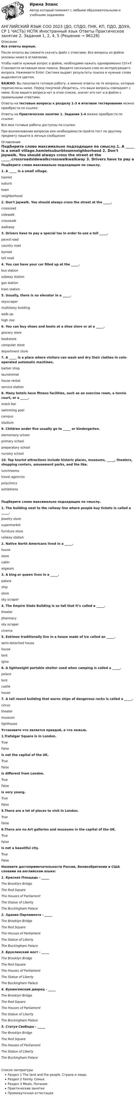 АНГЛИЙСКИЙ ЯЗЫК СОО 2023 ДО СПДО ПНК КП ПДО ДОУА СР 1 ЧАСТЬ НСПК Иностранный язык Ответы
