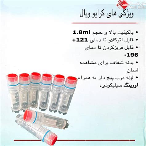 کرایو ویال مال کالا