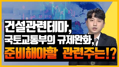 건설관련테마 건설관련주 전망 건설기계관련주 전망 정부부동산정책관련주 전망 네옴시티관련주 전망 우크라이나재건관련주 전망 범양건영 주가 전망 Gtx