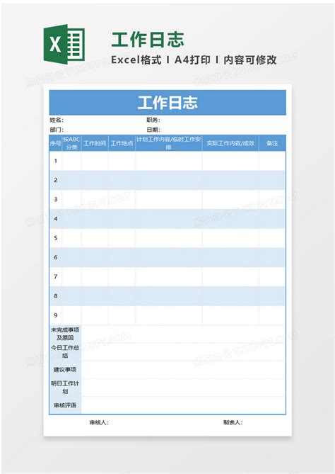浅蓝简约工作日志excel模板下载熊猫办公