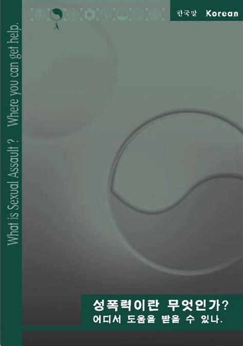 Pdf Korean What Is Sexual Assault Where You Can Get Help Dokumentips