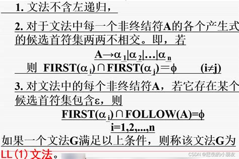 Ll1分析法（二） ——预测分析表构建与语法分析实现（编译原理） Csdn博客