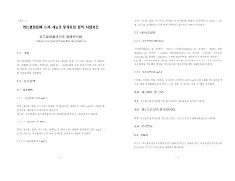 유도결합 플라스마 질량분석법