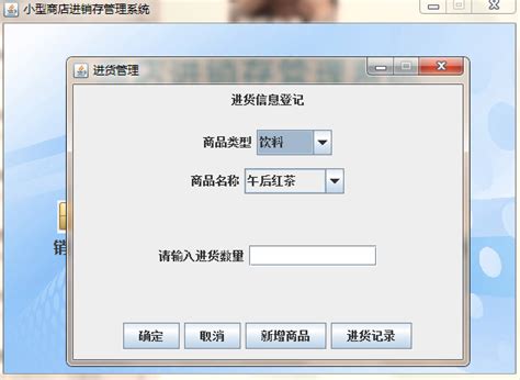 java swing sqlite小商店进销存管理系统 代码 当牛作码