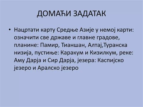 Srednja Azija Tanja Gagić Pptx