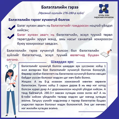 БЭЛЭГЛЭЛИЙН ГЭРЭЭ Архангай аймаг дахь улсын бүртгэлийн хэлтэс