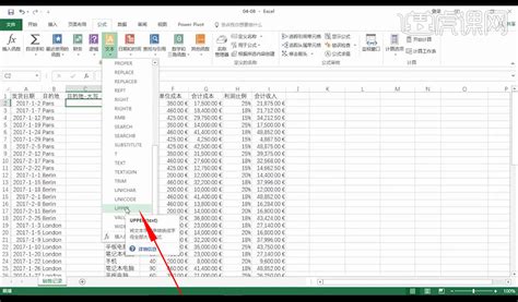 使用函数格式化文本 MOS考试Excel2016专业级 办公职场教程 ExcelOffice2016 虎课网