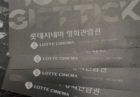 롯데시네마 티켓 2장 팔아요 당근 중고거래