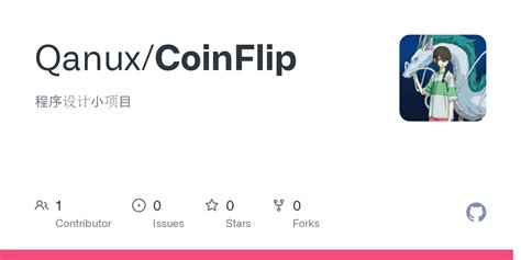 github qanux coinflip 程序设计小项目
