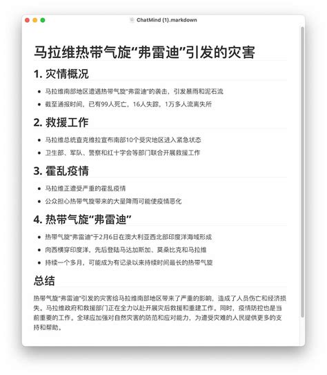 Chatmind 用 Ai 自动生成思维导图，内容也同步生成 小众软件