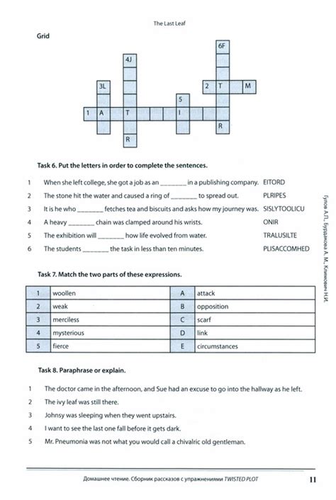 Английский язык Сборник рассказов с упражнениями Twisted Plot уровень В1 В2 Учебное пособие