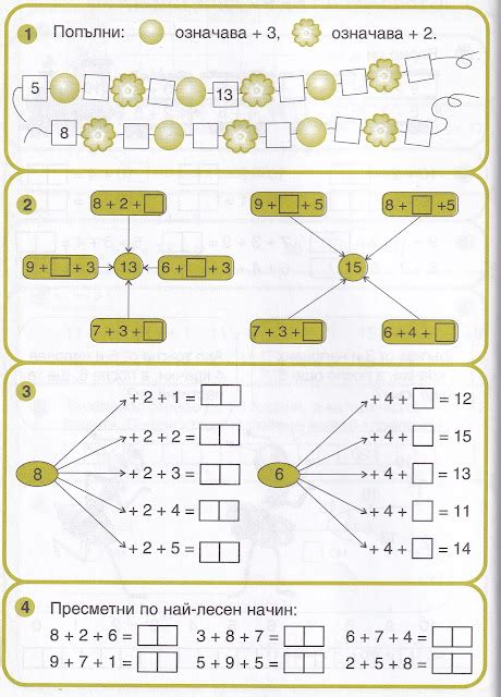 Училищно звънче Математика 1 клас Смятам до 20 Самостоятелна работа част 4