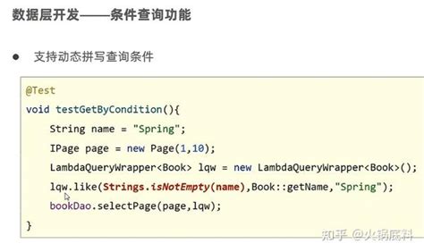 Ssmp整合案例（二） 知乎