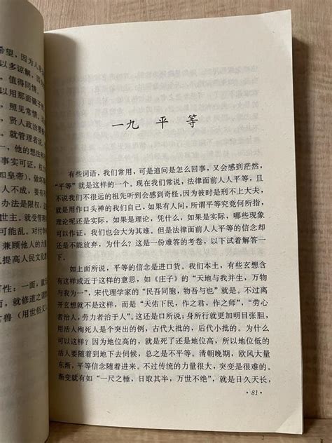 正版老版舊書 順生論 張中行著 中國社會科學出版社 現貨 露天市集 全台最大的網路購物市集