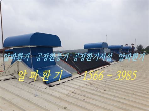 공장환기 환풍기 환기시설 환기팬 제작 네이버 블로그