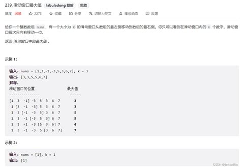 leetcode 239 滑动窗口最大值 csdn博客