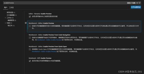 Vscode常用设置vscode如何取消点击一次打开文件 Csdn博客 Vscode常用设置vscode如何取消点击一次打开文件 Csdn博客