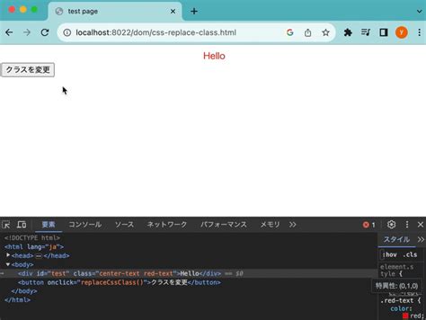 JavaScriptでCSSクラスを操作する 取得追加削除変更 コードライク