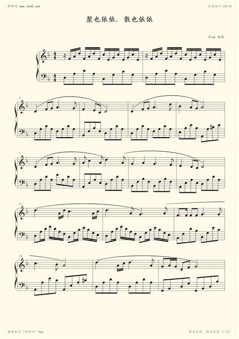 钢琴谱 聚也依依散也依依（聚散两依依．插曲）