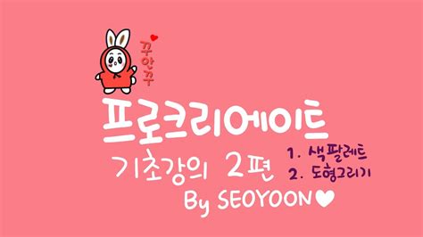 프로크리에이트 기초강좌 2편 1 색추출해서 팔레트에 담아두기 2 도형 쉽게 그리기 Youtube