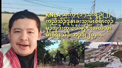 12 14 2022 Knla သုးက့ ၁ သုးရ့ၣ် ၂ လဲၤနုၤလီၤခးသုးမီၤစိရိၤလ့ၣ်မ့ၣ်အူဒီးသုးမီၤစိရိၤသံဒီးဘၣ်ဒိ၂၀