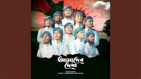 Amader Desh Youtube