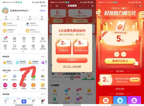 话费活动 话费活动整理合集