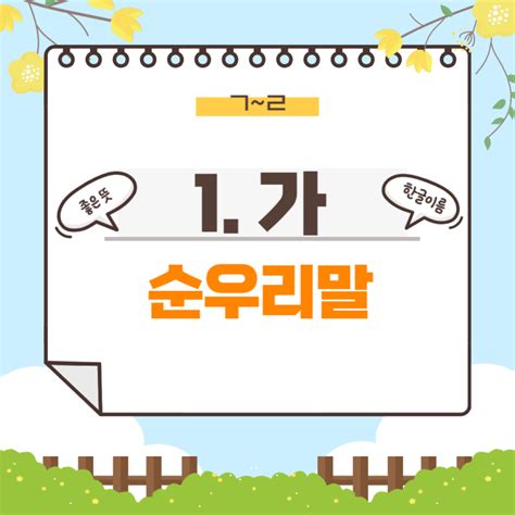 예쁜 순우리말 이름 ㄱ~ㄹ 좋은 뜻 순한글이름 네이버 블로그