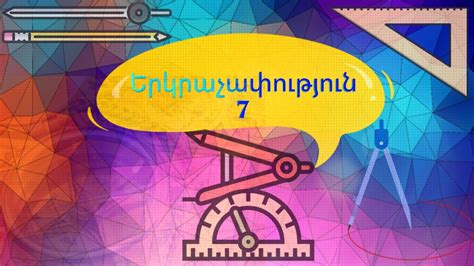 Երկրաչափություն 7 ամբողջ տեսությունը 2 ժամում Dimordiuxecuyc Youtube