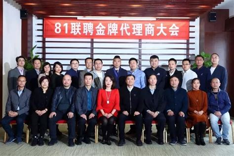 喜讯81联聘携手多家金牌代理商签订合作仪式