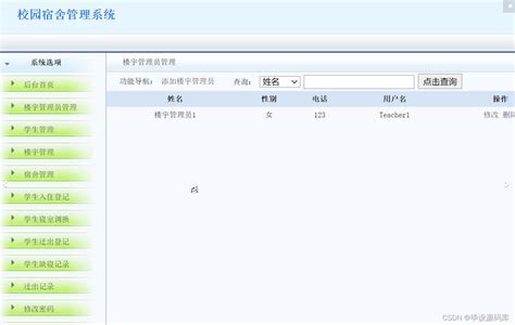java毕业设计源码 基于java学生宿舍管理系统 学生宿舍管理系统java CSDN博客