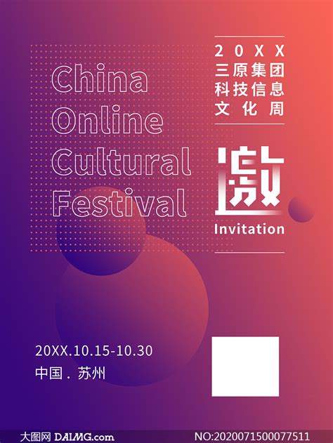 企业简约风格邀请函设计PSD素材 大图网图片素材