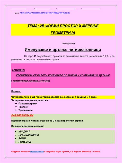 7Четириаголник2Д и 3Д Форми Pdf