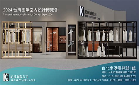 2024 台灣國際室內設計博覽會 紀氏專業五金代理
