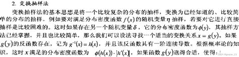 计算物理学复习笔记(一) 连续随机变量的抽样(直接、变换抽样,三类舍选法) Csdn博客 计算物理学复习笔记(一) 连续随机变量的抽样(直接、变换抽样,三类舍选法) Csdn博客