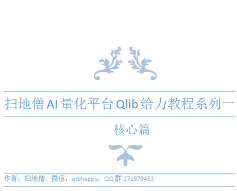 扫地僧ai量化平台qlib给力教程系列一：核心篇 正式发布 知乎