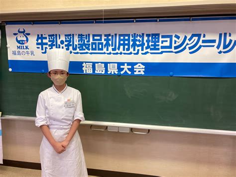 第44回 牛乳・乳製品利用料理コンクールにて第2位に選ばれました！｜国際ビューティandフード大学校