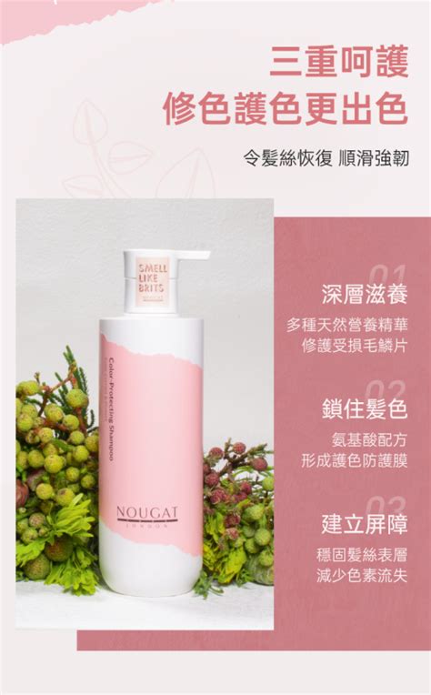 Nougat London 英國森活護色洗髮水 400毫升 Nougat London 官方旗艦店