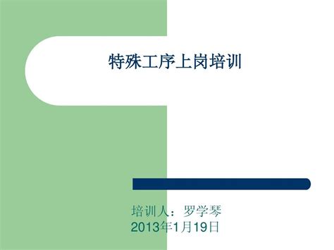 烟草制丝线特殊工序上岗培训课件 word文档在线阅读与下载 无忧文档