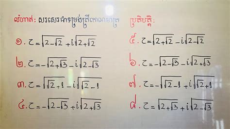 ចំនួនកុំផ្លិចទម្រង់ត្រីកោណមាត្រ ភាគ៦ Youtube