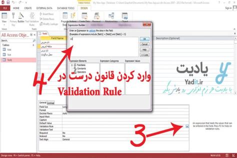 قانون اعتبار سنجی Validation Rule در اکسس Access یادیت