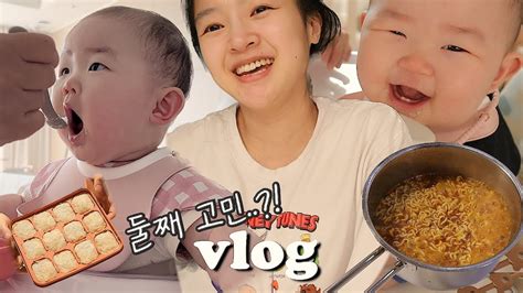 육아vlog🍼벌써 둘째고민🫢7개월아기 엄마의 하루💦남편의 스파르타 육아🔥 Youtube