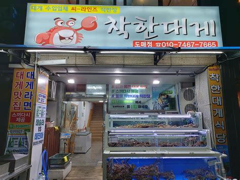 동해착한대게직판장 BAND
