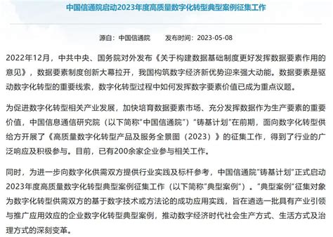工业互联网咨询快报 工信部公布工业互联网安全深度行活动典型案例和成效突出地区名单 信通院启动2023年度高质量数字化转型典型案例征集工作 知乎