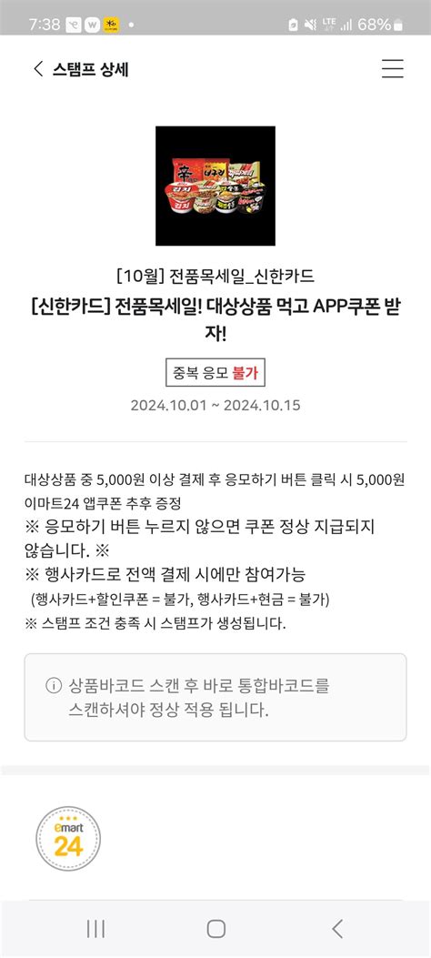 이마트24 라면 행사입니다 신한 현대카드 뽐뿌