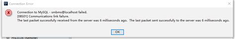 idea连接mysql数据库失败connection to mysql smbms localhost failed [08s01] communications link failur