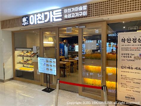 코엑스몰 맛집 추천 든든하게 먹을 수 있는 밥집 이천가든 네이버 블로그