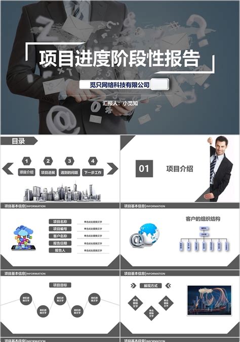 施工案例ppt 施工案例ppt模板下载 觅知网