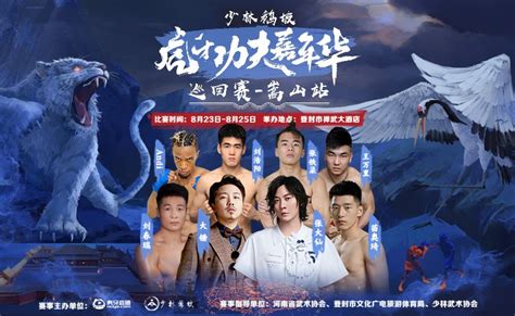 虎牙功夫嘉年华巡回赛，重磅起航！